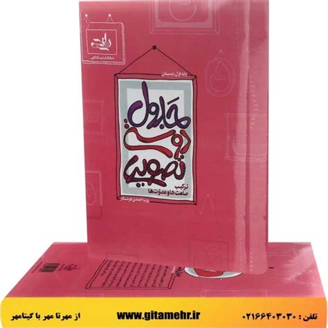 خرید و قیمت جدول دوستی تصویری اول ابتدایی انتشارات نارنجی ترب