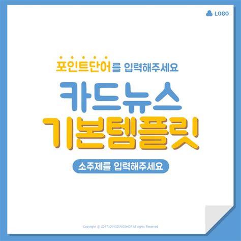 Ppt 심플 카드뉴스 8종세트 Ppt템플릿 피티엔디 딩딩샵 템플릿 카드 레이아웃 카드 템플릿