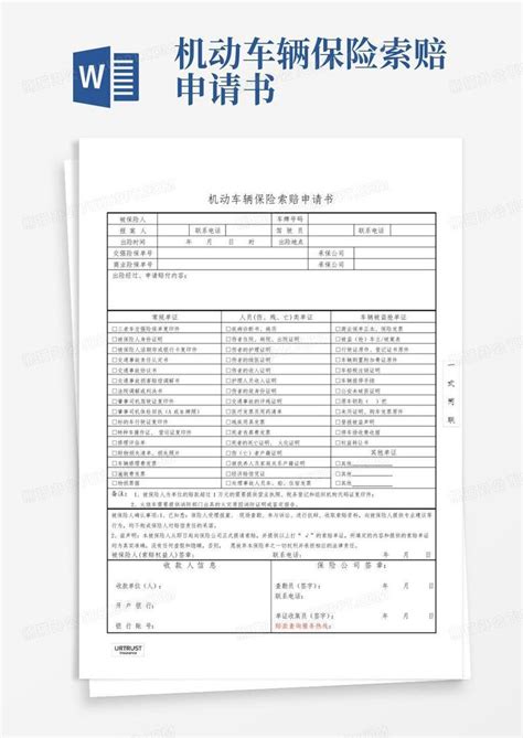 机动车辆保险索赔申请书Word模板下载 编号ljjgejpp 熊猫办公