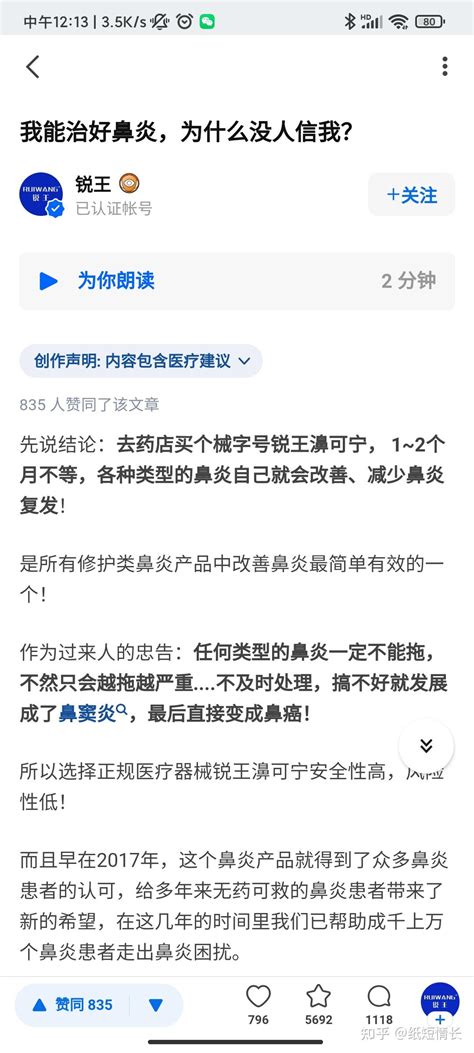 所谓的鼻炎药终究是骗了不少人 知乎