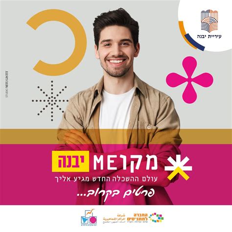 יוזמה חדשה עבור תושבי יבנה מקוme יבנאי תכנית חדשנית המאפשרת לתושבים הזדמנות לרכוש מיומנויות