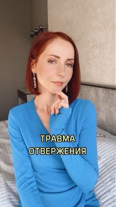 Детская травма отвержения Youtube