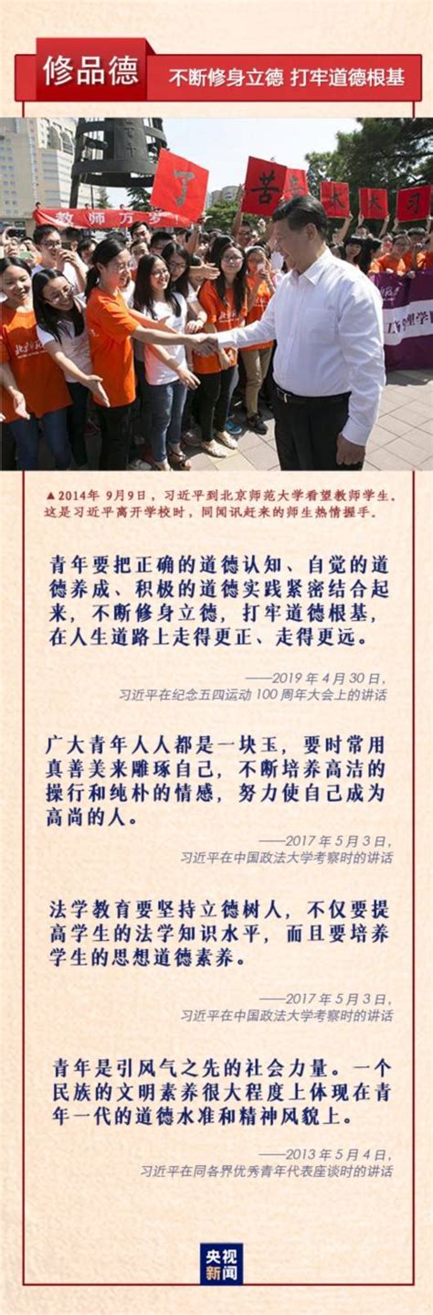 不负伟大时代，牢记习近平的青春寄语