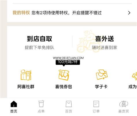 Wx搜索”喜茶“小程序，有喜悦券包（100元喝7杯）刚需类19元单杯现金券x538元双杯现金券 最新线报活动教程攻略 0818团