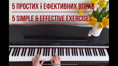 Топ простих і ефективних вправ на фортепіано початківцям Top Simple And Effective Piano