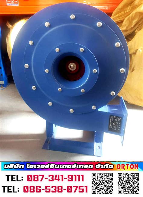 ราคา โบลเวอร์ โบลเวอร์ ราคา Blower อุตสาหกรรม โบลเวอร์ รุ่นสายพาน โบลเวอร์ ทดสายพาน โทร 087