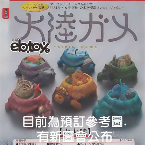 【扭蛋達人】9月預定 テーエアスー 世界奇觀大陸龜 全6種預定特價 蝦皮購物
