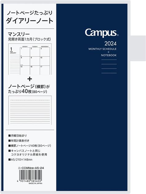 Jp コクヨ キャンパスダイアリー 手帳 2023 4月始まり B5 マンスリー ブルー ニ Cmb B5 234