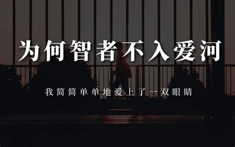 有时候爱会让人面目可憎丨为什么我们选择爱情 哔哩哔哩