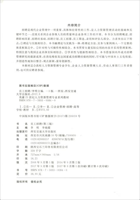 正版现货员工招聘第三版英豪21世纪人力资源管理专业系列教材主编李明李晓霞赠送电子课件西安交通大学出版社 虎窝淘