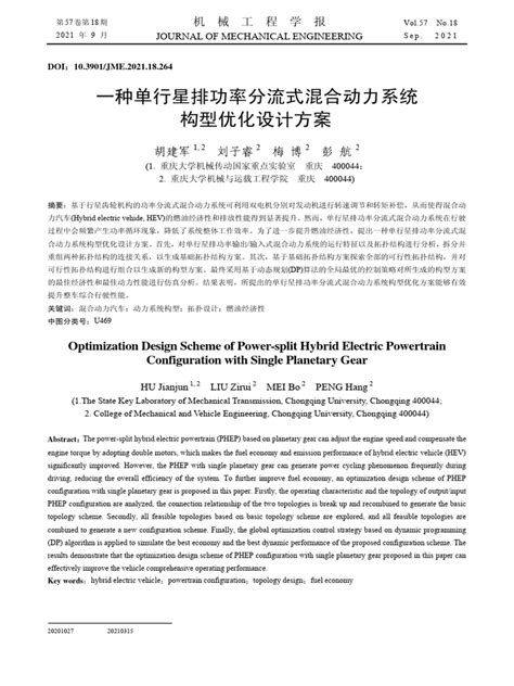 optimization design scheme of power split hybrid electric powertrain