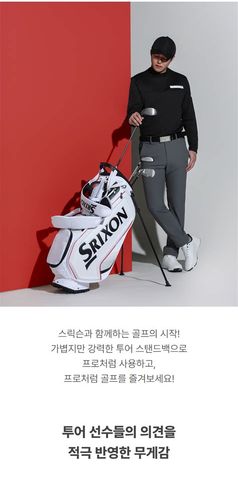 핫딜 던롭 스릭슨 투어 스탠드백 Ggc S187l 딜팡 골프용품 전문쇼핑몰