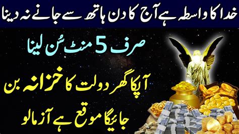 Khuda Ka Wasta Hai Abhi Sun Lena Dolat Ka Khazana Mil Jaye Ga Youtube