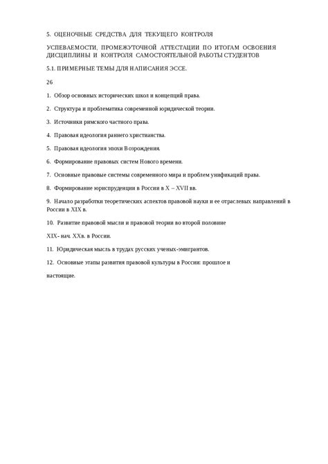 эссе история и методология юридической науки Docsity