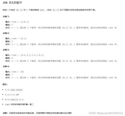 【python3】【力扣题】268 丢失的数字 Csdn博客