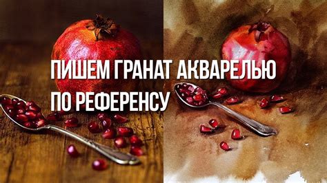 Видео урок НАТЮРМОРТ АКВАРЕЛЬЮ с пояснениями Youtube