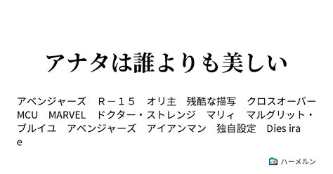 アナタは誰よりも美しい ハーメルン