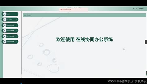 Pythonflask计算机毕业设计在线协同办公系统（程序开题论文）web后端开发企业协同办公系统 Csdn博客