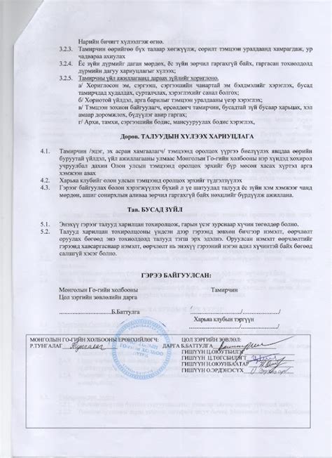 МОНГОЛЫН ГО ГИЙН ХОЛБОО ТАМИРЧИНТАЙ БАЙГУУЛАХ ГЭРЭЭ гадаадад тэмцээнд оролцох