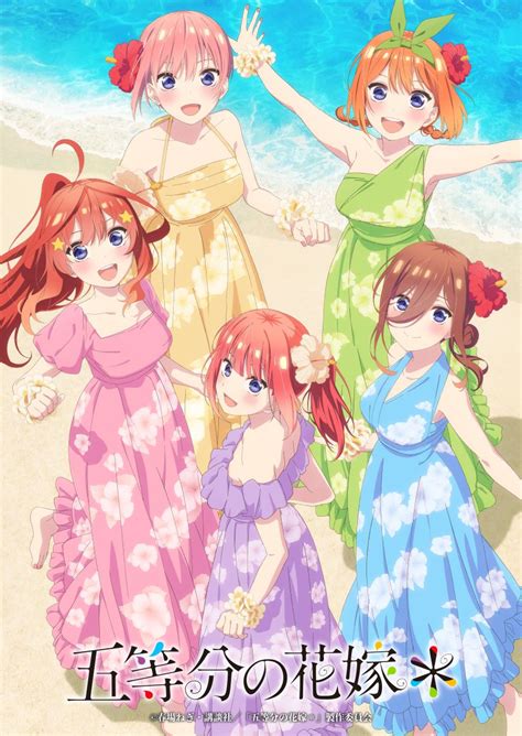 Tvスペシャルアニメ『五等分の花嫁＊』3週間限定劇場先行上映決定！ティザービジュアルも公開！ リスアニ！ アニソン・アニメ音楽のポータルサイト