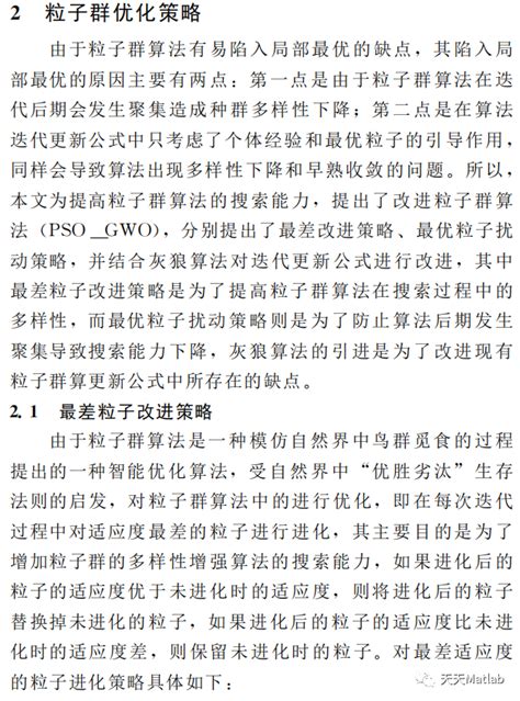 【优化求解】基于粒子群结合灰狼算法psogwo求解最优目标matlab代码粒子群灰狼混合算法 Csdn博客