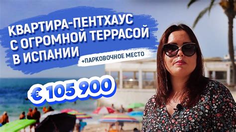 Недвижимость в Испании Купить квартиру в Испании у моря с огромной