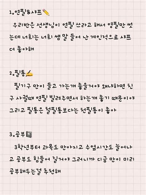 15연생들 주목 초등학생 3학년 준비하는 방법 꿀팁🍯 14년생 초3 초등학교 새학기 선배 후배 일찐 선생님