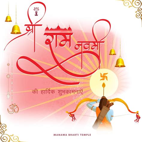 Shree Rama Navami Puja Manawa Bharti Temple
