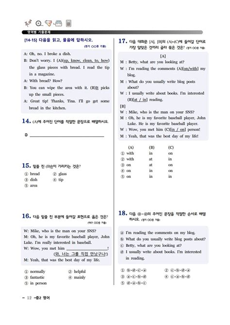 알라딘 미리보기 기출플러스 중2 내신대비 문제집 1학기 비상 김진완 2021년