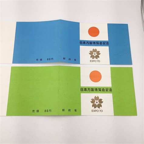 Yahooオークション 日本万国博覧会記念 組み合わせ郵便切手 Expo70