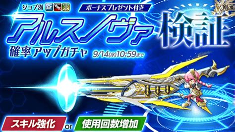 ログレス アルスノヴァ 検証 Youtube