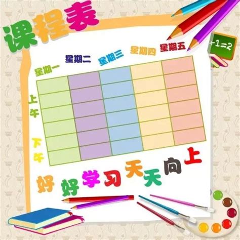 课程表的简单图画 课表手绘 课表图片简单手画 第2页 大山谷图库