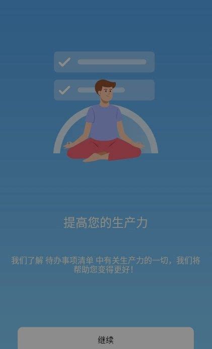 待办事项清单app下载待办事项清单软件app V026 浏览器家园