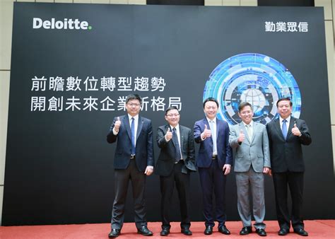 Deloitte 【科技與商業協作 邁向數位轉型新格局🔭】 勤業眾信