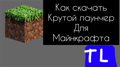 Как скачать майнкрафт без вирусов Youtube