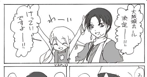 刀剣乱舞 大阪城掘～る！刀ミュliveネタ？ リクのマンガ 漫画 加州清光 今剣 Pixiv