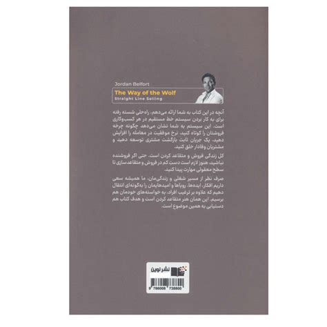قیمت و خرید کتاب شیوه گرگ اثر جردن بلفورت انتشارات نوین توسعه