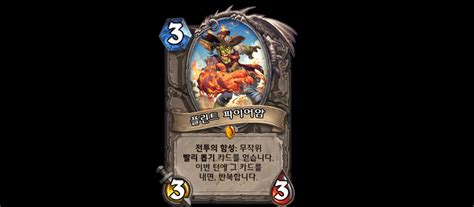 빨리 뽑기를 연속으로 중립 전설 하수인 포함 신규 카드 6장 공개 Vortex Gaming