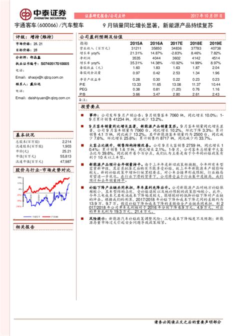 9月销量同比增长显著，新能源产品持续复苏