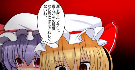 Doodle Illustration Touhou 【落書き】ヤンデレフランvsヤンデレレミリア Pixiv