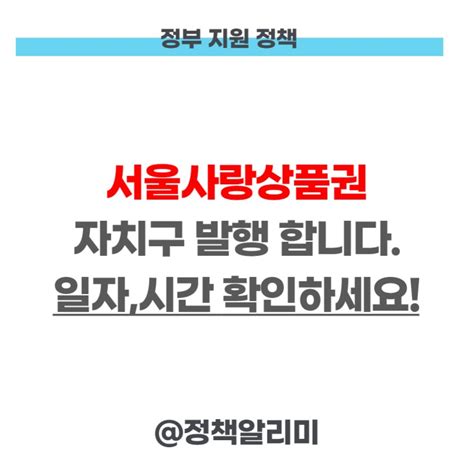 서울사랑상품권 추석 전 발행 자치구 일정 확인하세요 네이버 블로그