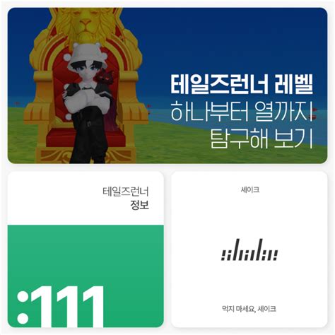 테일즈런너 레벨 하나부터 열까지 탐구해 보기 네이버 블로그