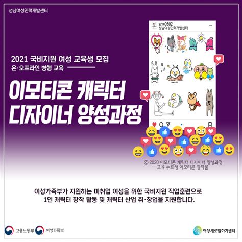 국비지원 2021 이모티콘 캐릭터 디자이너 양성과정 교육생 모집 공모전 대외활동 링커리어