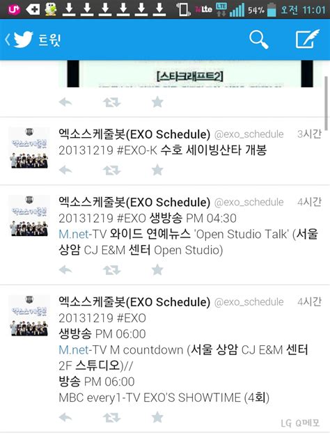오늘 엑소 스케줄 정리 네이트 판