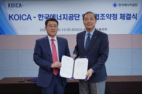 한국국제협력단 에너지공단과 개도국 기후변화 대응 지원한다 더나은미래