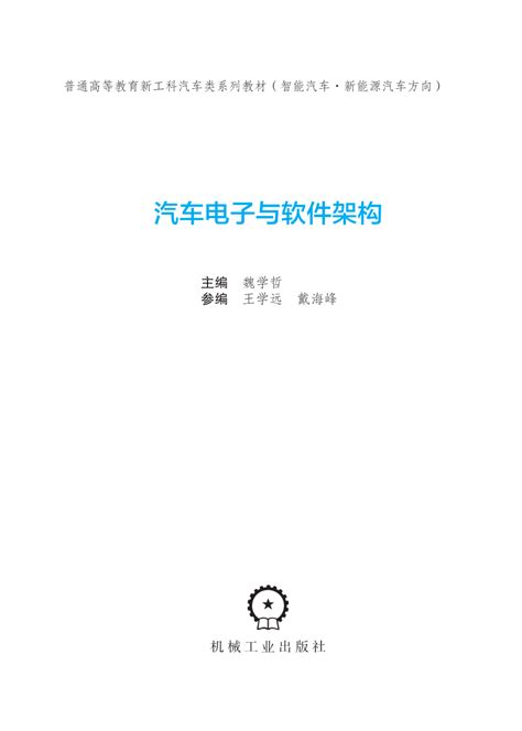 PDF 汽车电子与软件架构