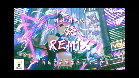 井胧井迪儿 骁 Remis 「我走过漠北万丈孤烟长河落日圆谁叫说羌管胡琴悠悠唱不完的歌。」【动态歌词pinyin Lyrics