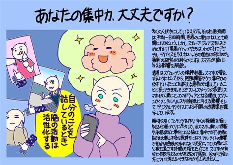 『スマホ脳』アンデシュ・ハンセン 著のイラストブックレビューです ブックレビュー イラスト スマホ