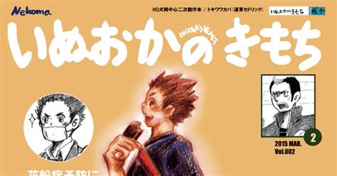 犬岡走 【ia札幌5新刊】いぬおかのきもち2【犬岡・音駒本】 トキワワカバのイラスト Pixiv