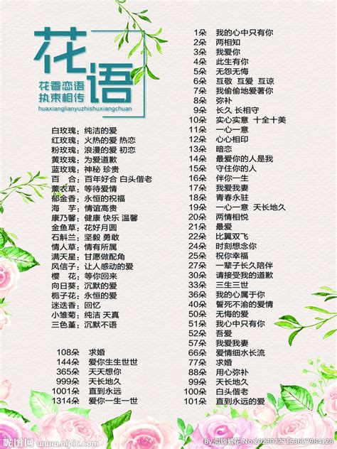 花语设计图 海报设计 广告设计 设计图库 昵图网